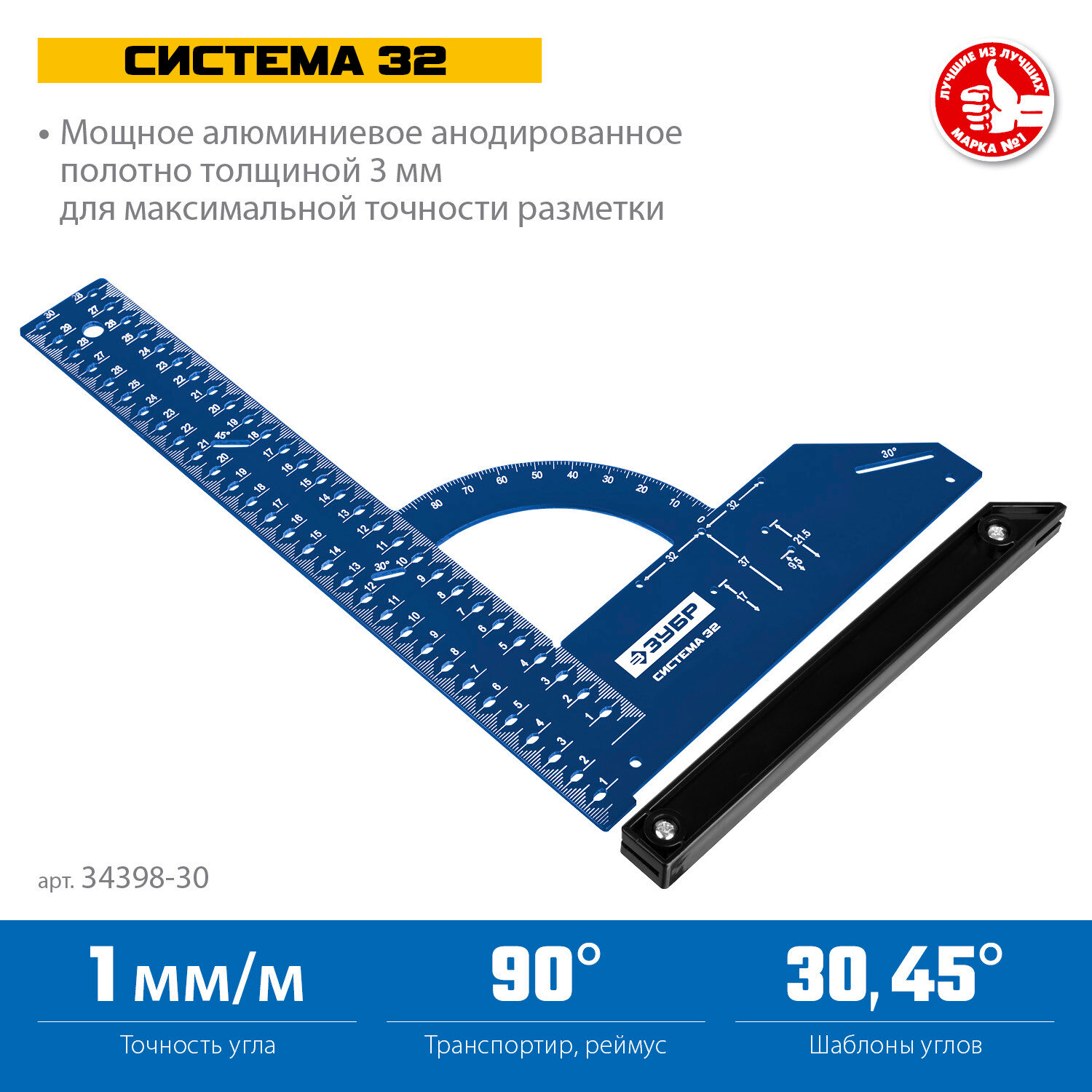 ЗУБР Система-32, разметочный мебельный угольник, Профессионал (34398-30) (Линейки, угольники)