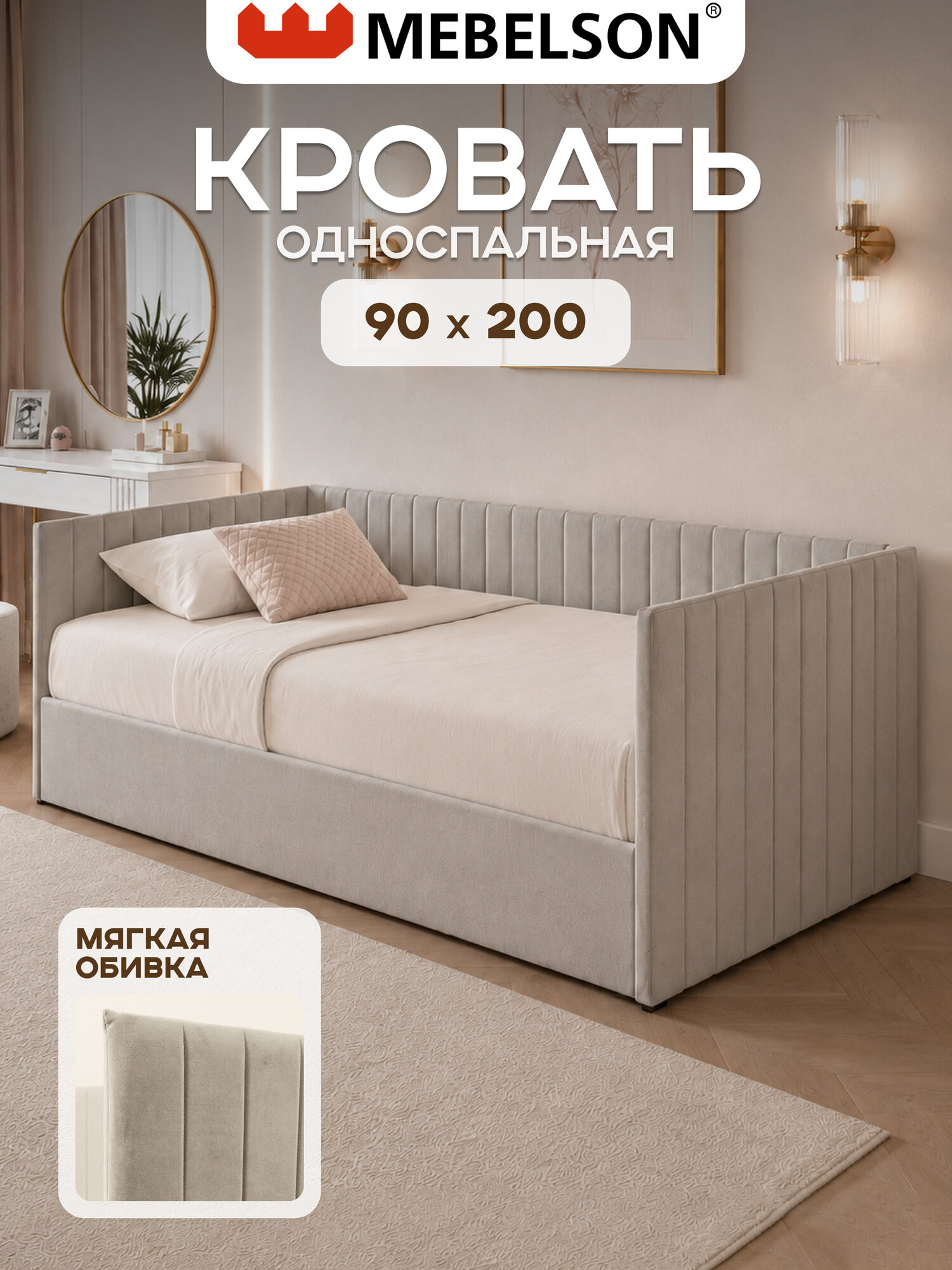 Кровать с ортопедическим основанием Марс (Софа), велюр Галька, 90х200 см, MEBELSON