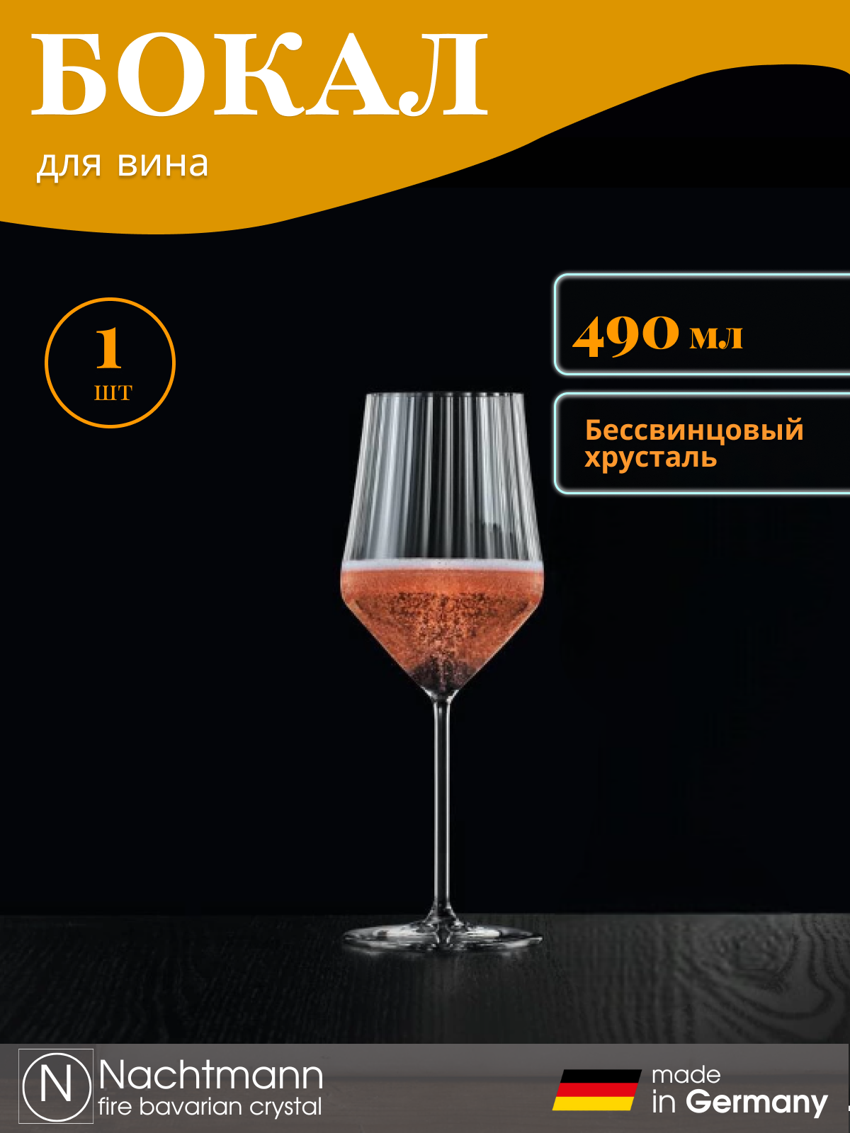 Бокал для белого вина Nachtmann "Aperitivo" хрусталь, 490мл, 1шт.