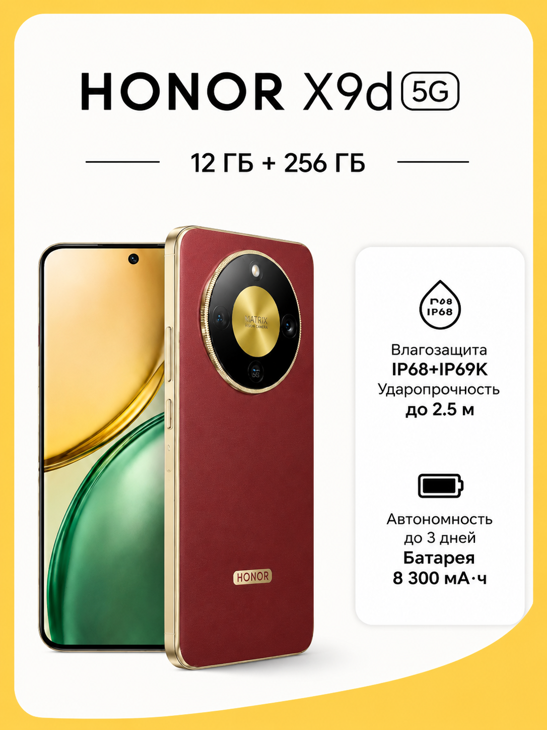 Смартфон HONOR X9d 5G NFC Snapdragon 6 Gen 4, 12Гб/256Гб, 108 МП, 6.79" AMOLED экран, Snapdragon 6 Gen 4, красный