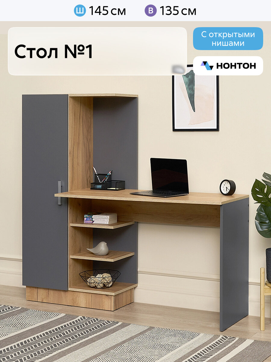Стол компьютерный Нонтон №1, 145x50x135 см, с надстройкой, дуб крафт / графит
