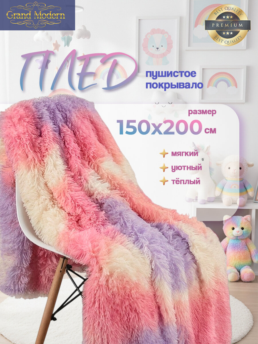 Плед на диван, кровать "травка " 150х200 лавандово-персиковый Grand Modern