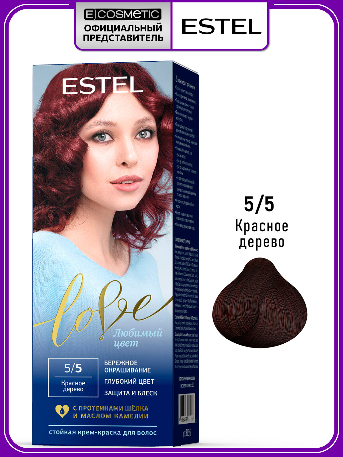 Краска для окрашивания волос ESTEL Love 5.5 красное дерево 50+50+15 мл