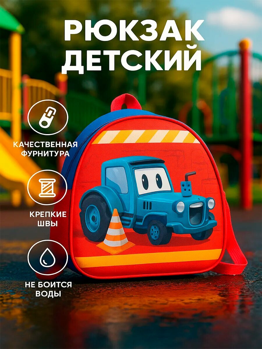 Рюкзак детский NAZAMOK KIDS "Трактор", 23 х 20,5 см, отдел на молнии