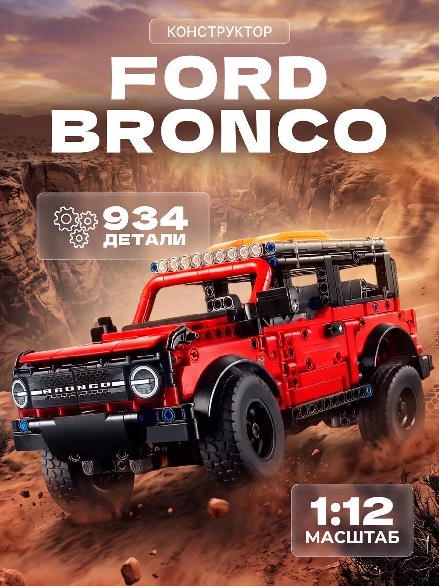 Конструктор Goldenbricks Ford Bronco, Technic, 943 детали , красный