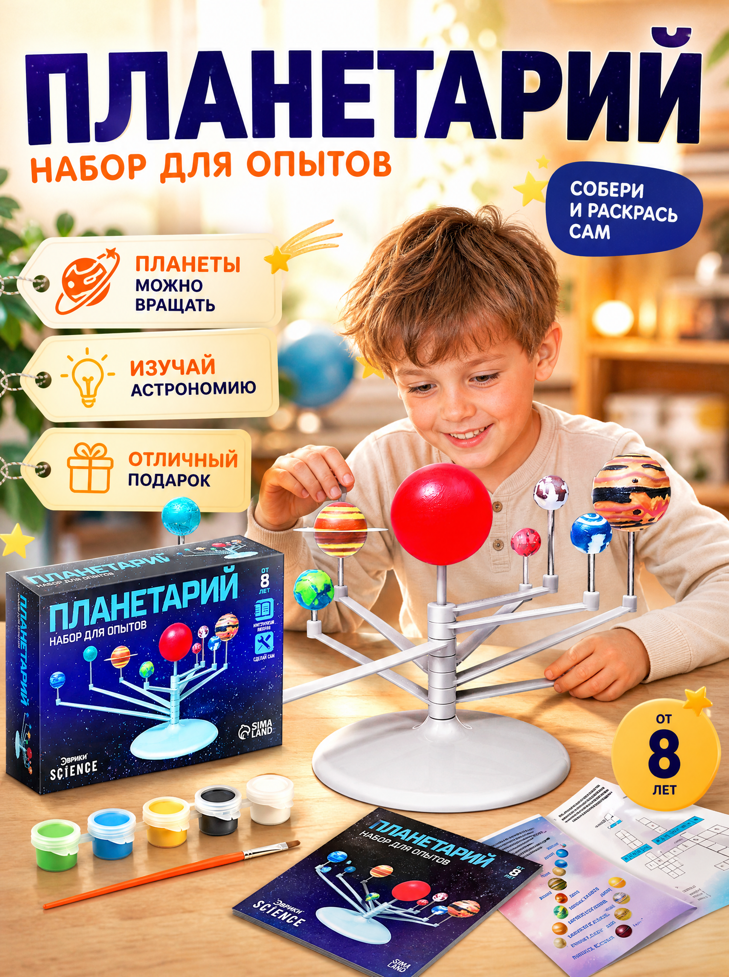 Набор для опытов Эврики "Планетарий", астрономический, развивающий, для детей от 8 лет