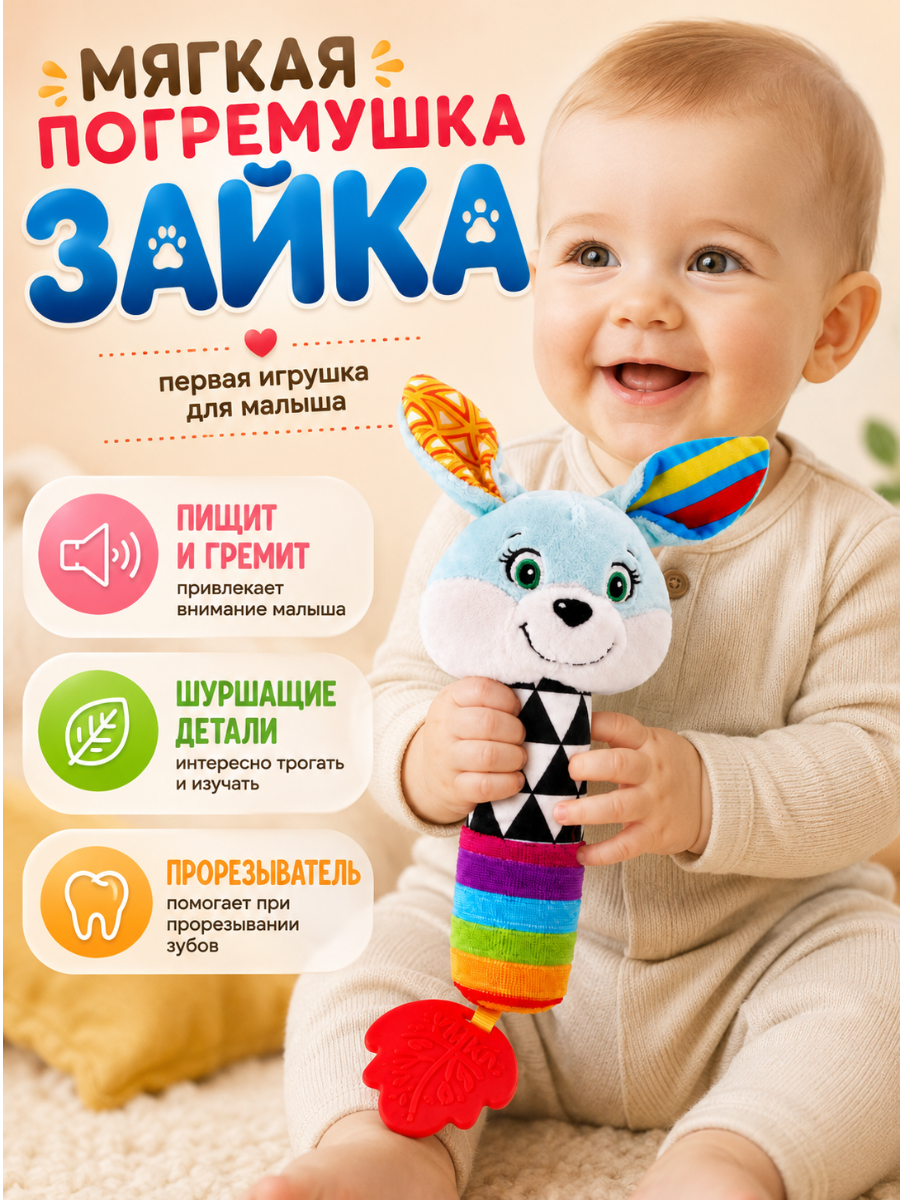 Мягкая погремушка - прорезыватель Зайка 27 см для новорожденного 0+