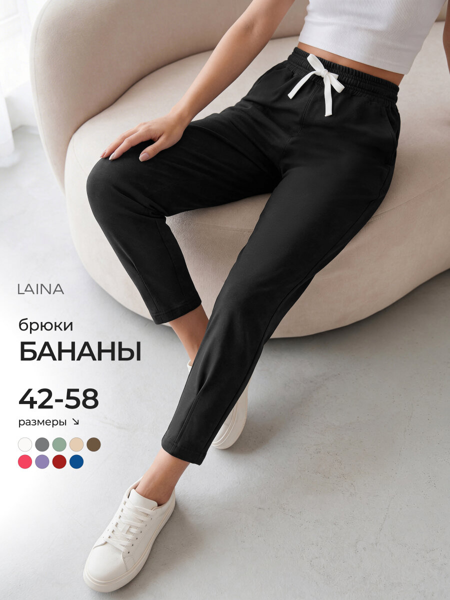 Брюки бананы классические на резинке