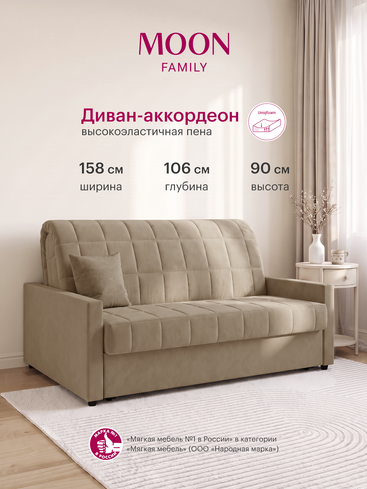 Диван кровать раскладной, аккордеон MOON FAMILY 133, светло-бежевый, велюр, 158х106х90, спальное место 140х200, Эксклюзивная пена UniqFoam