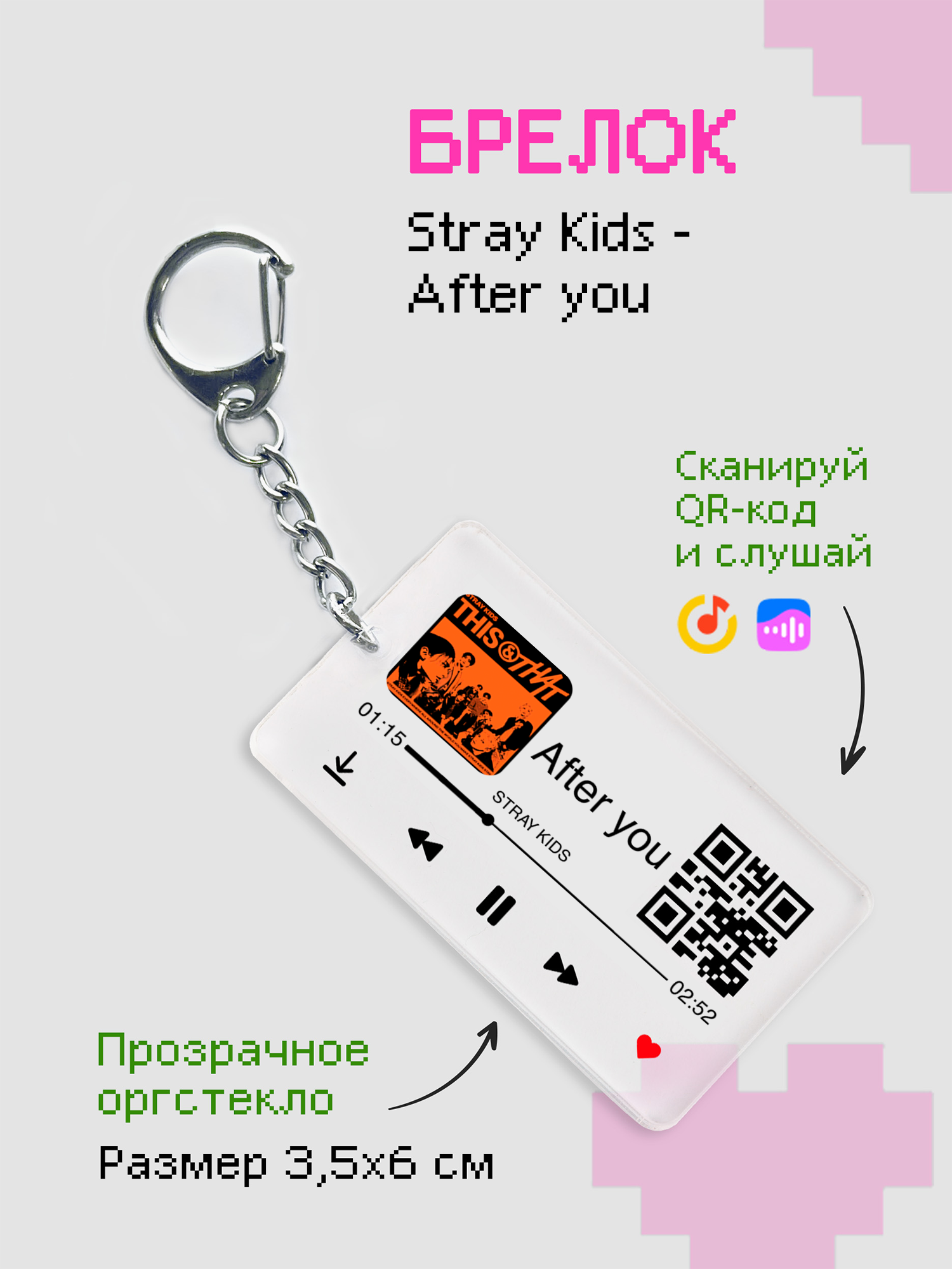 Брелок