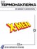 Термонаклейка X-men
