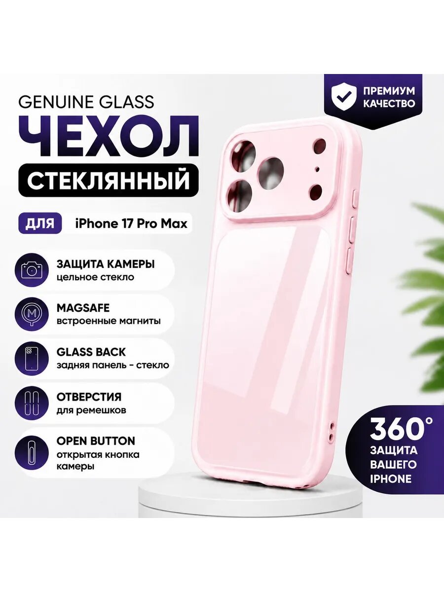 Стеклянный чехол Genuine Glass, для iPhone 17 Pro Max, с защитой камеры, с MagSafe, стекло/силикон, цвет розовый