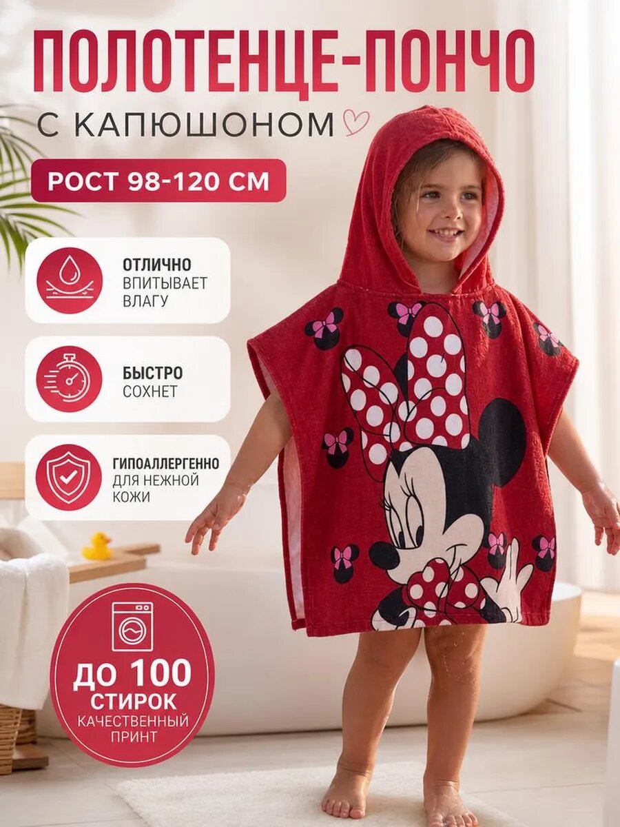 Детское полотенце пончо с капюшоном Минни Маус