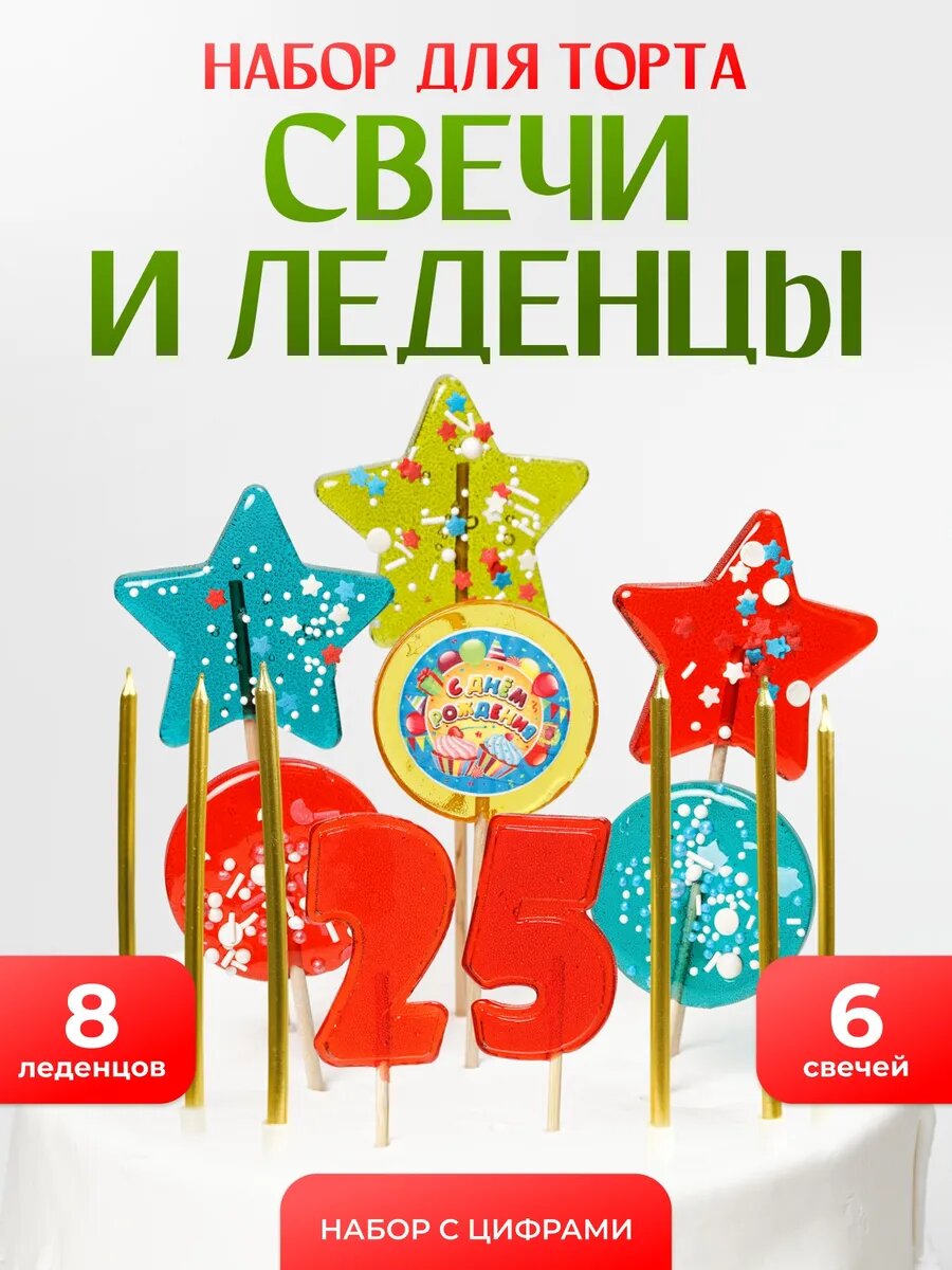 Свечи для торта. Цифра 25