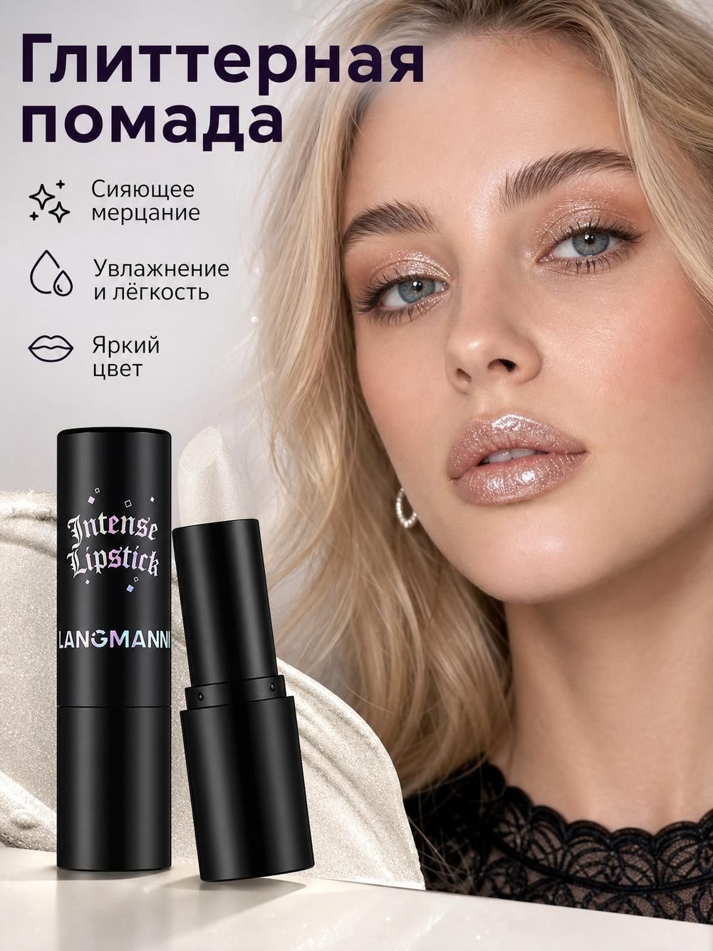 Губная помада