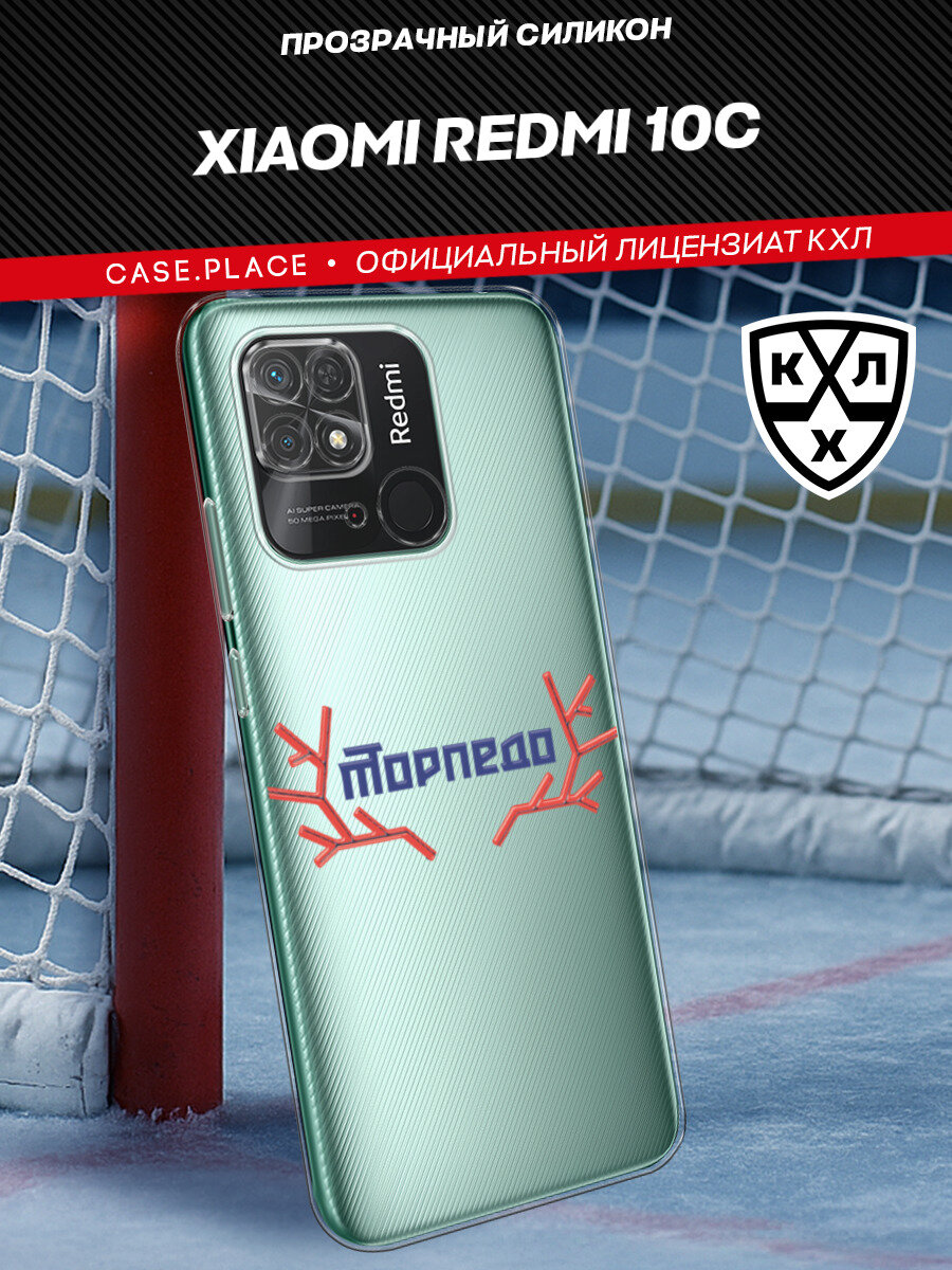 Чехол на Xiaomi Redmi 10C / Сяоми Редми 10С с принтом "КХЛ Рога Торпедо 4"