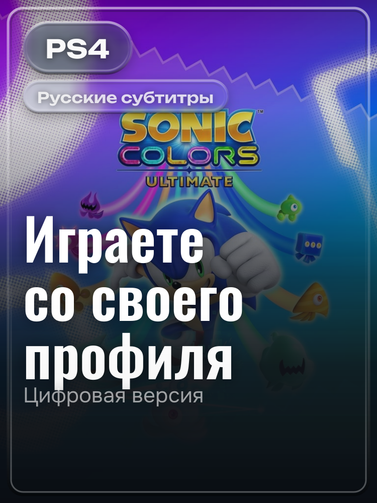 Sonic Colours: Ultimate - Digital Deluxe для PlayStation 4: цифровая версия PSN, активация на вашей консоли