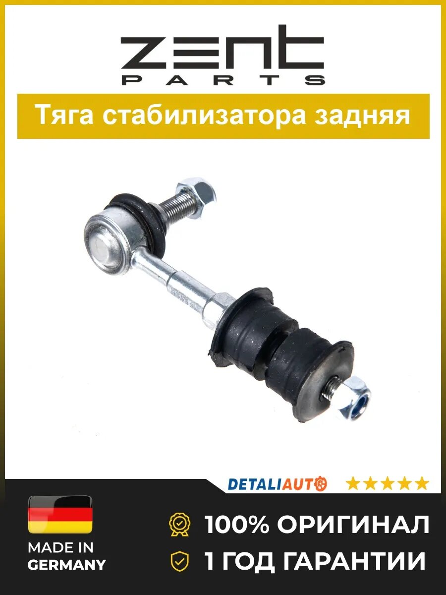 Стойки стабилизаторов Zentparts Z29358 Тойота Rav 4 Toyota Rav 4 2008-2014