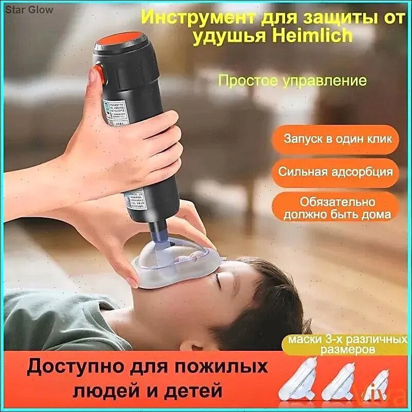 Инструмент для защиты от удушья