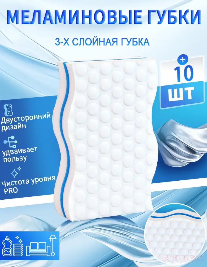 Нет Губка меламиновая губка, меламин, 10 шт.
