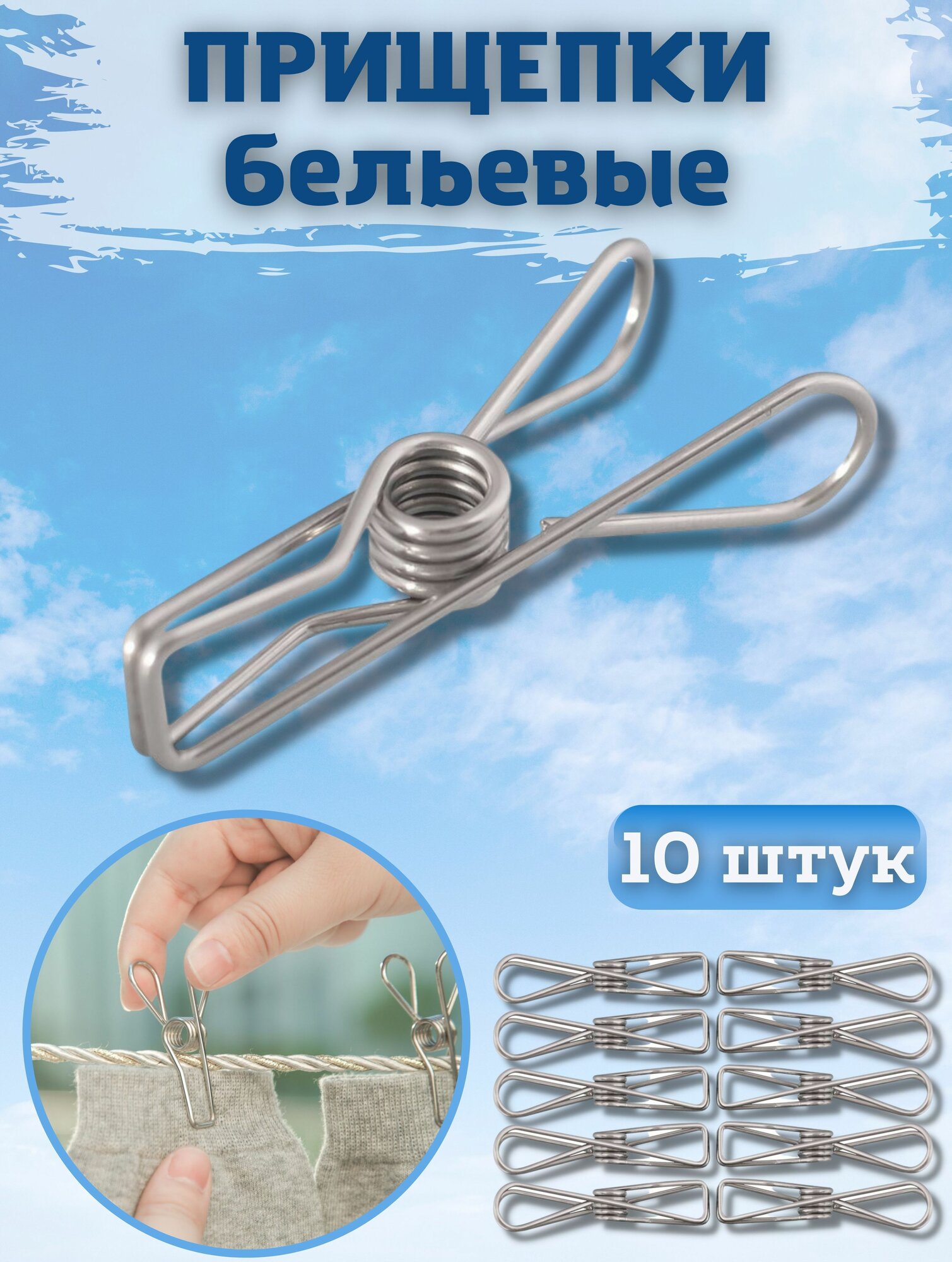 Прищепки для белья 10 шт.