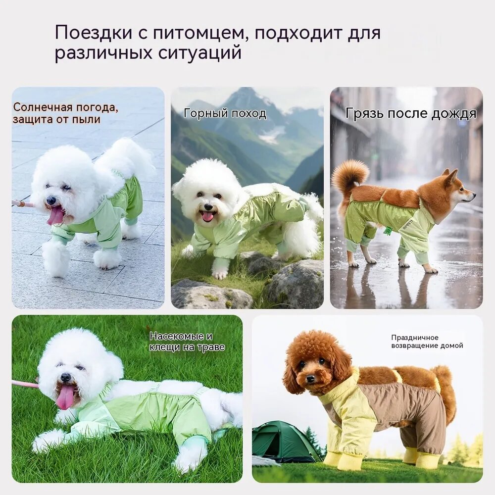 Одежда для собак, комбинезон, защитный костюм от пыли, зеленый, размеры S-2XL, для средних собак — фото 1