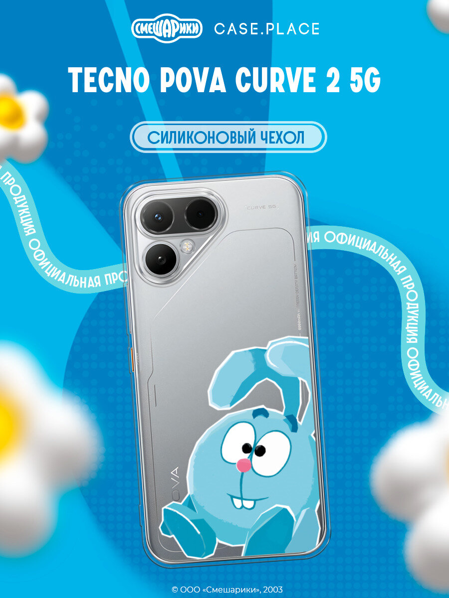 Чехол на Tecno Pova Curve 2 5G / Текно Пова Курв 2 5G с принтом Крош задумчивый, прозрачный