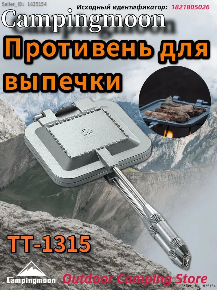 Campingmoon Открытая съемная ручка для выпечки сэндвичей с маффинами, многофункциональная, Techshow