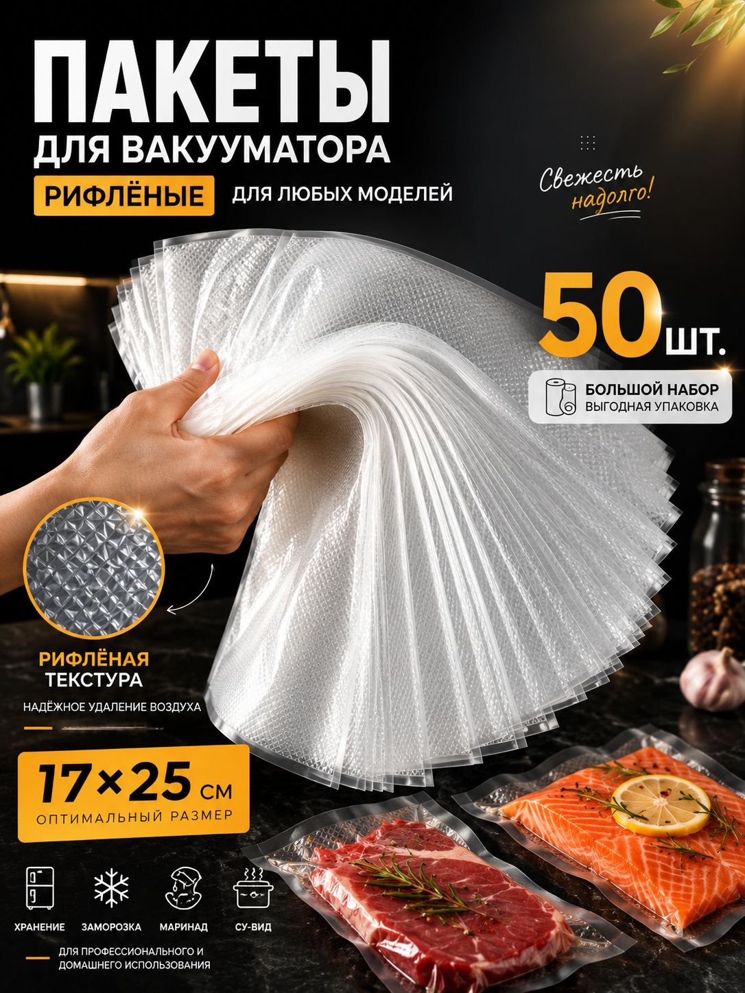 Пакеты для вакууматора 1725 см, 50 шт, для хранения продуктов, холодильника, морозильника и Meal Prep