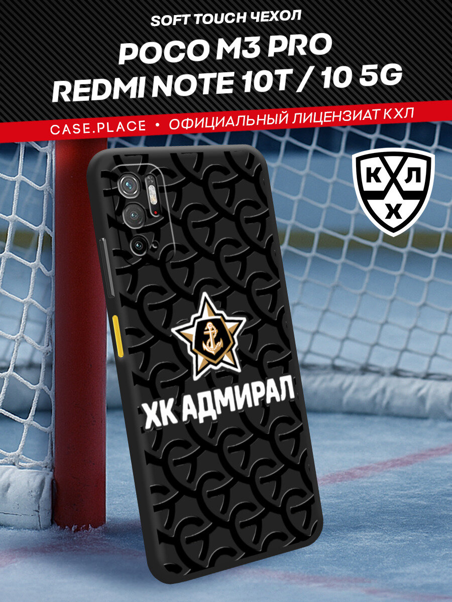 Чехол на Xiaomi Redmi Note 10T/Note 10 5G/Poco M3 Pro / Сяоми Редми Нот 10T/Поко М3 Про с принтом "КХЛ Лаковый якорь"