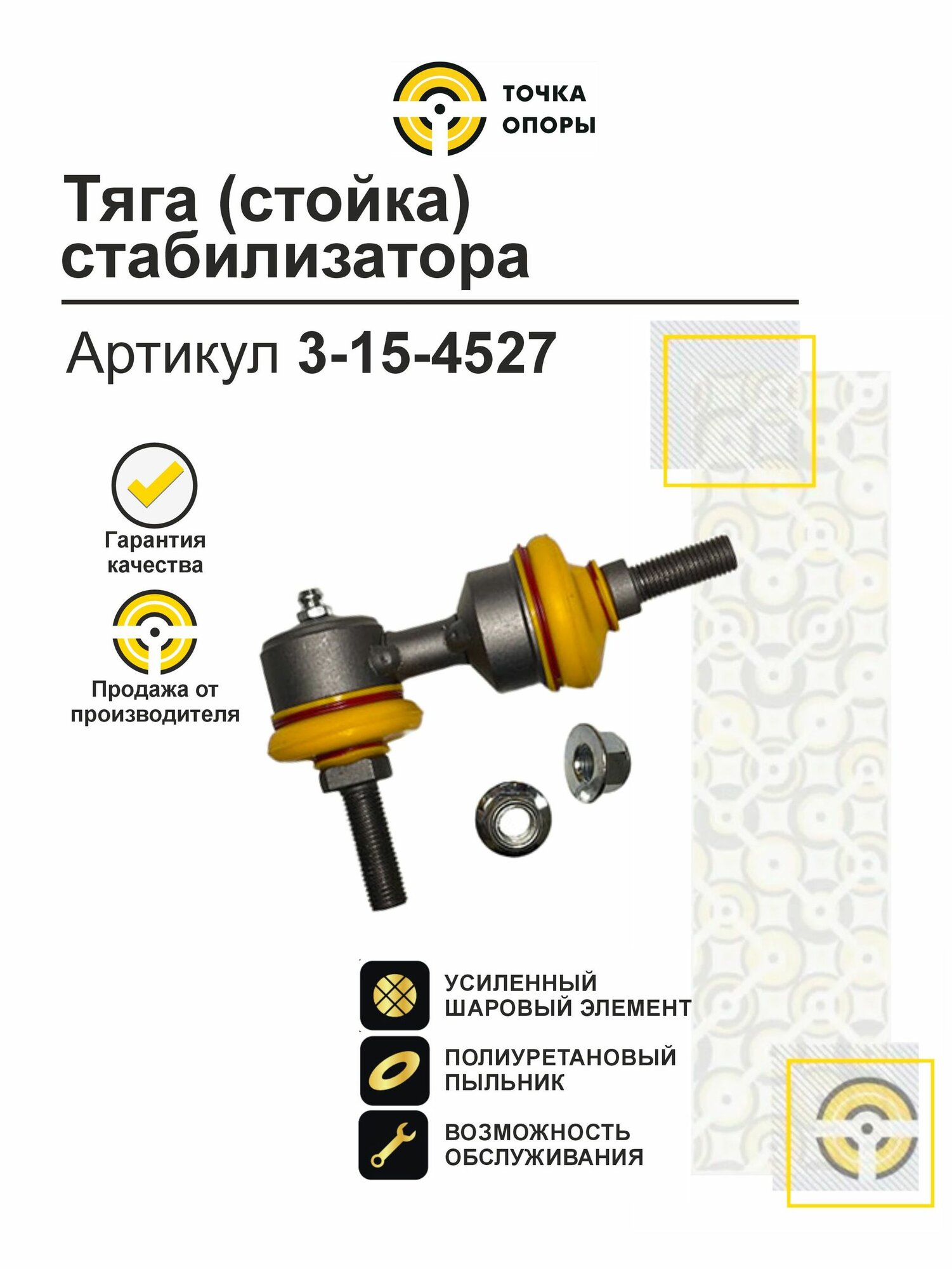 Тяга / стойка стабилизатора задней подвески усиленная для mazda 3, mazda 5, premacy crew, cr3w; ford focus, c-max, axela, biante; volvo c30, s40