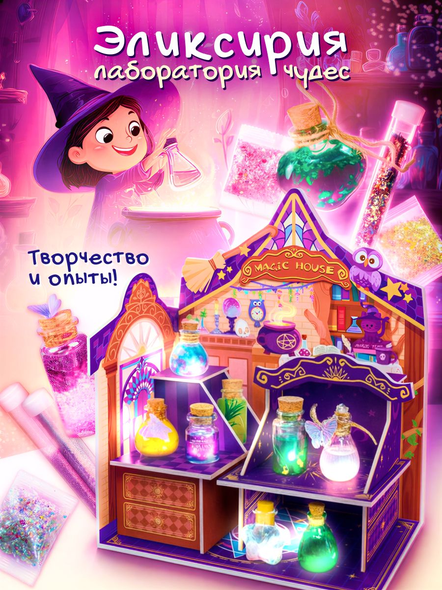 Набор для творчества для девочек 6-10 лет Эликсирия Лаборатория чудес / Развивающий подарок для девочки / Опыты и эксперименты для детей