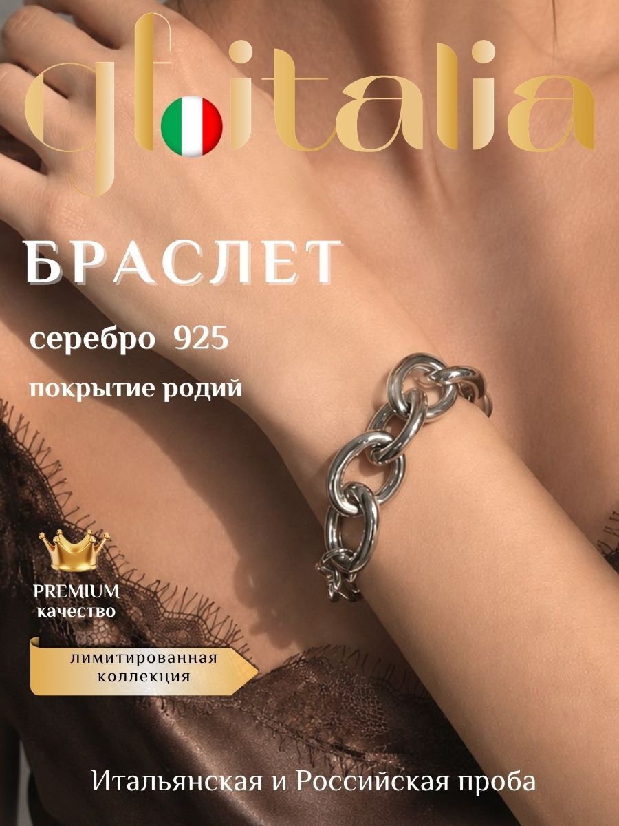 Браслет gf.italia, серебро, 925 проба, родирование, серебрение