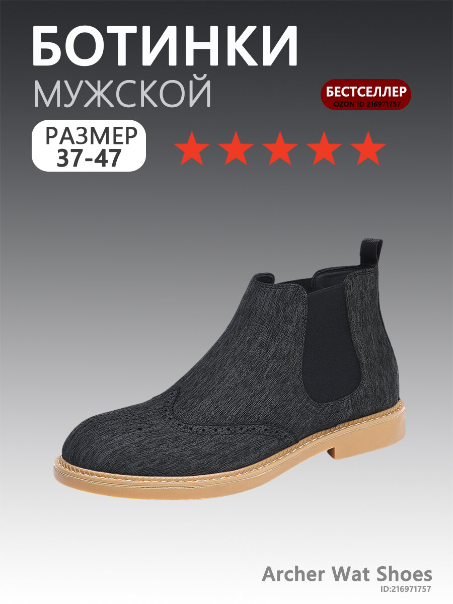 Ботинки челси