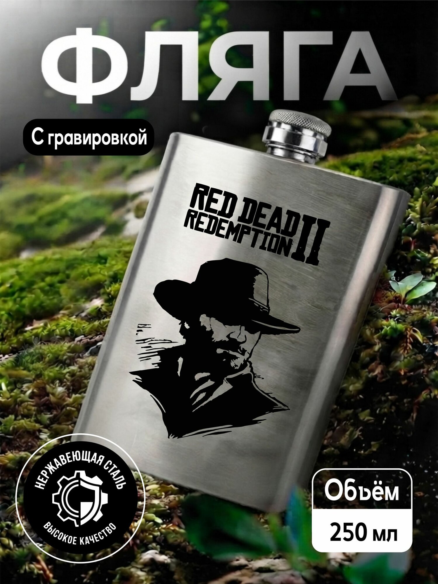 Фляга с гравировкой READ DEAD II