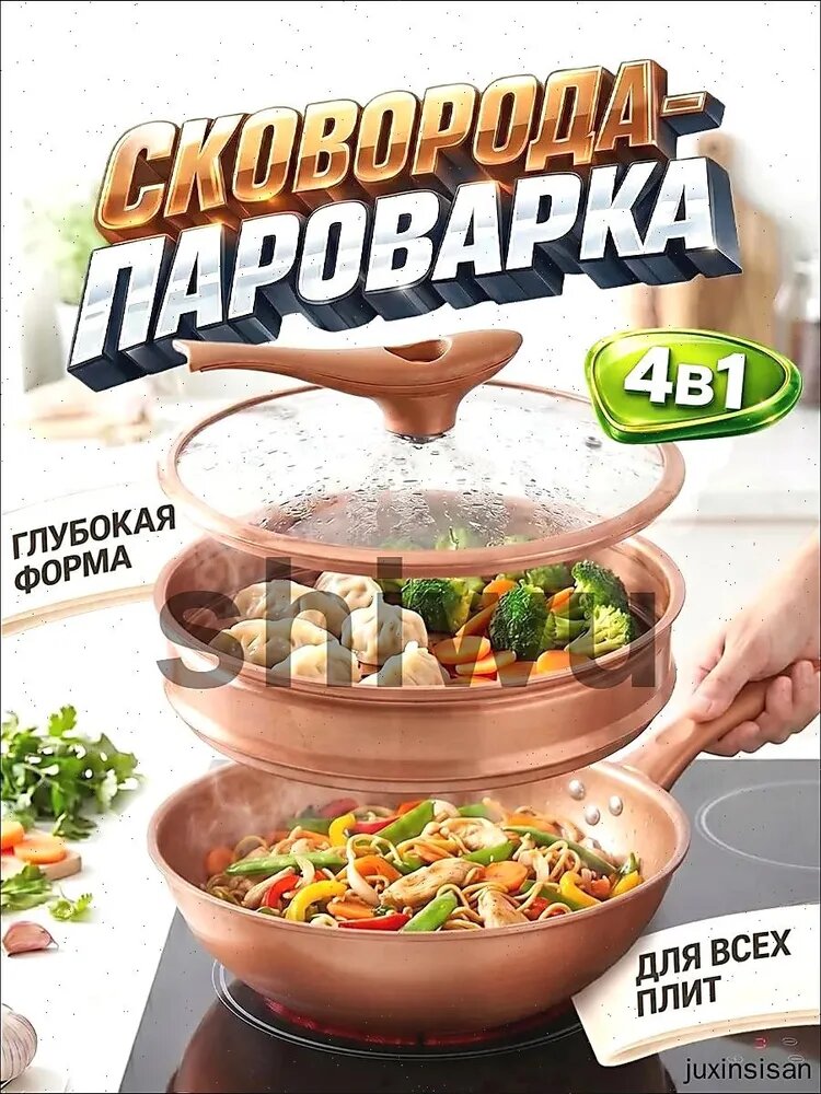 Сковорода Мульти сковорода пароварка 4 в 1, 32 см, с крышкой, с фиксированной ручкой