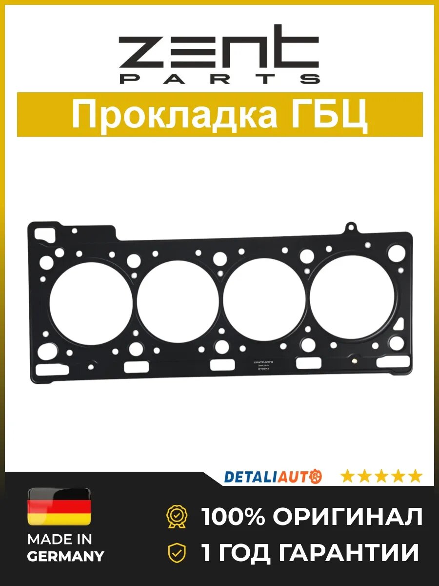 Прокладка ГБЦ Zentparts Z16763 Рено Меган 1.8 16V F4P4R Renault Megane 1.8 16V F4P4R 2001-2010