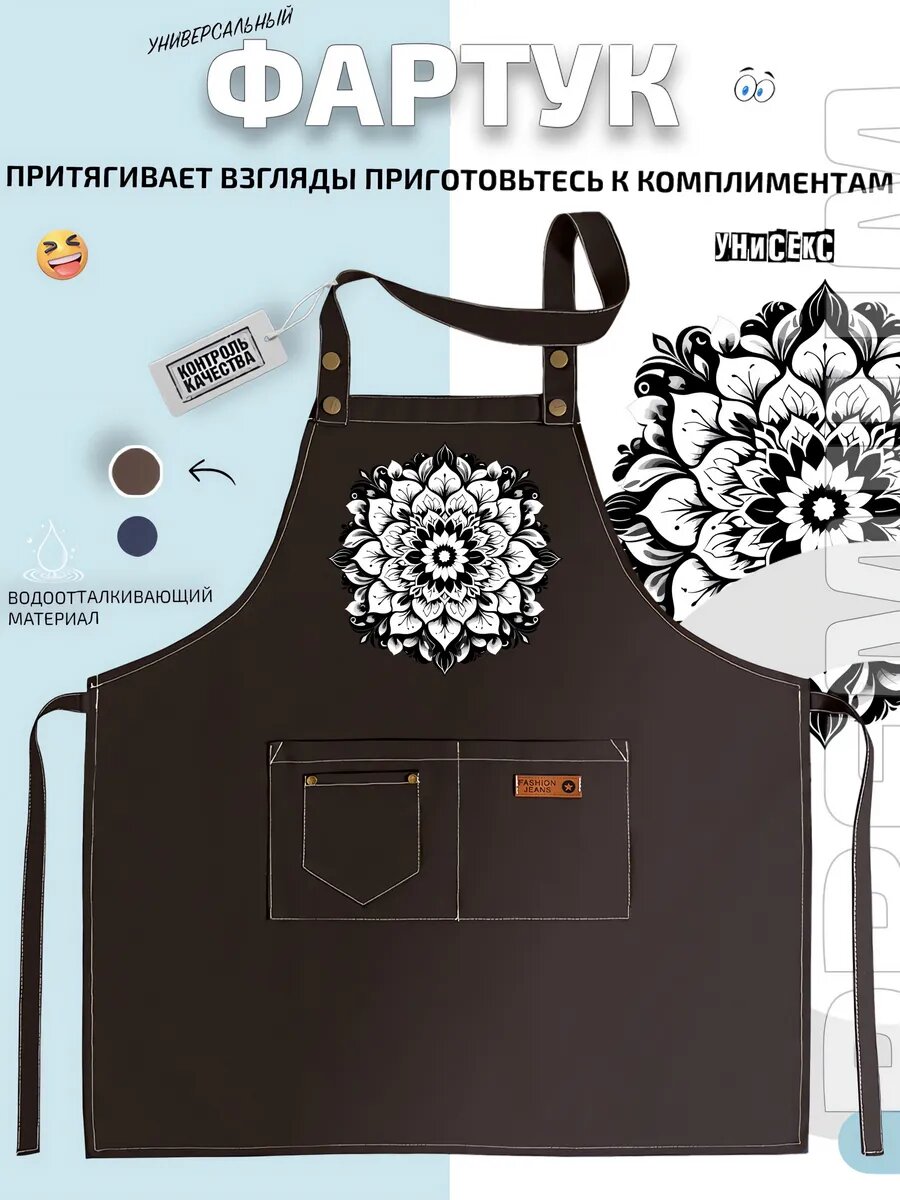 Фартук Мандала Mandala Абстрактный узор Декоративный кухонный с принтом универсальный