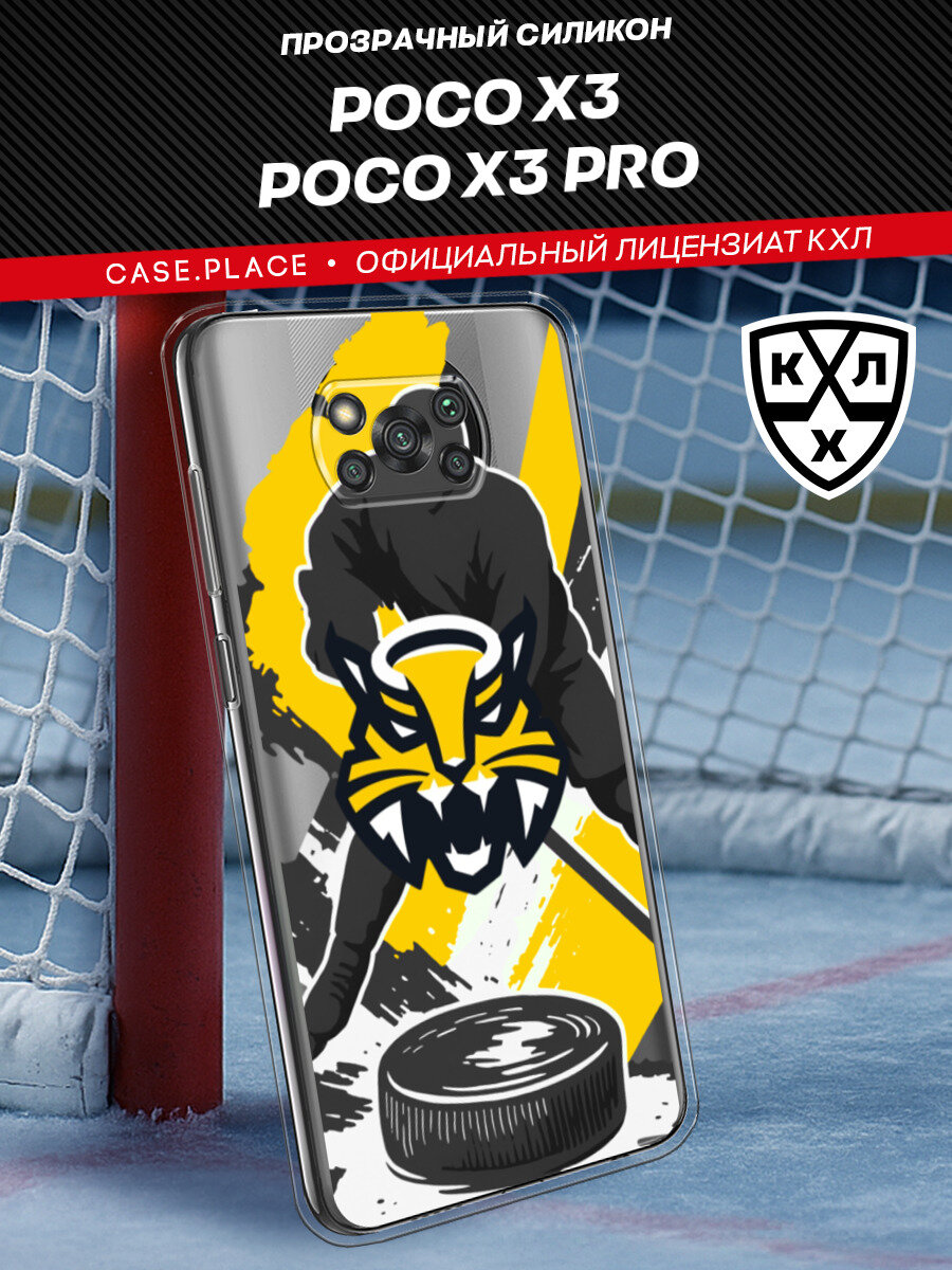 Чехол на Xiaomi Poco X3/Poco X3 Pro / Сяоми Поко X3/Поко Х3 Про с принтом КХЛ Сталь шайба, прозрачный