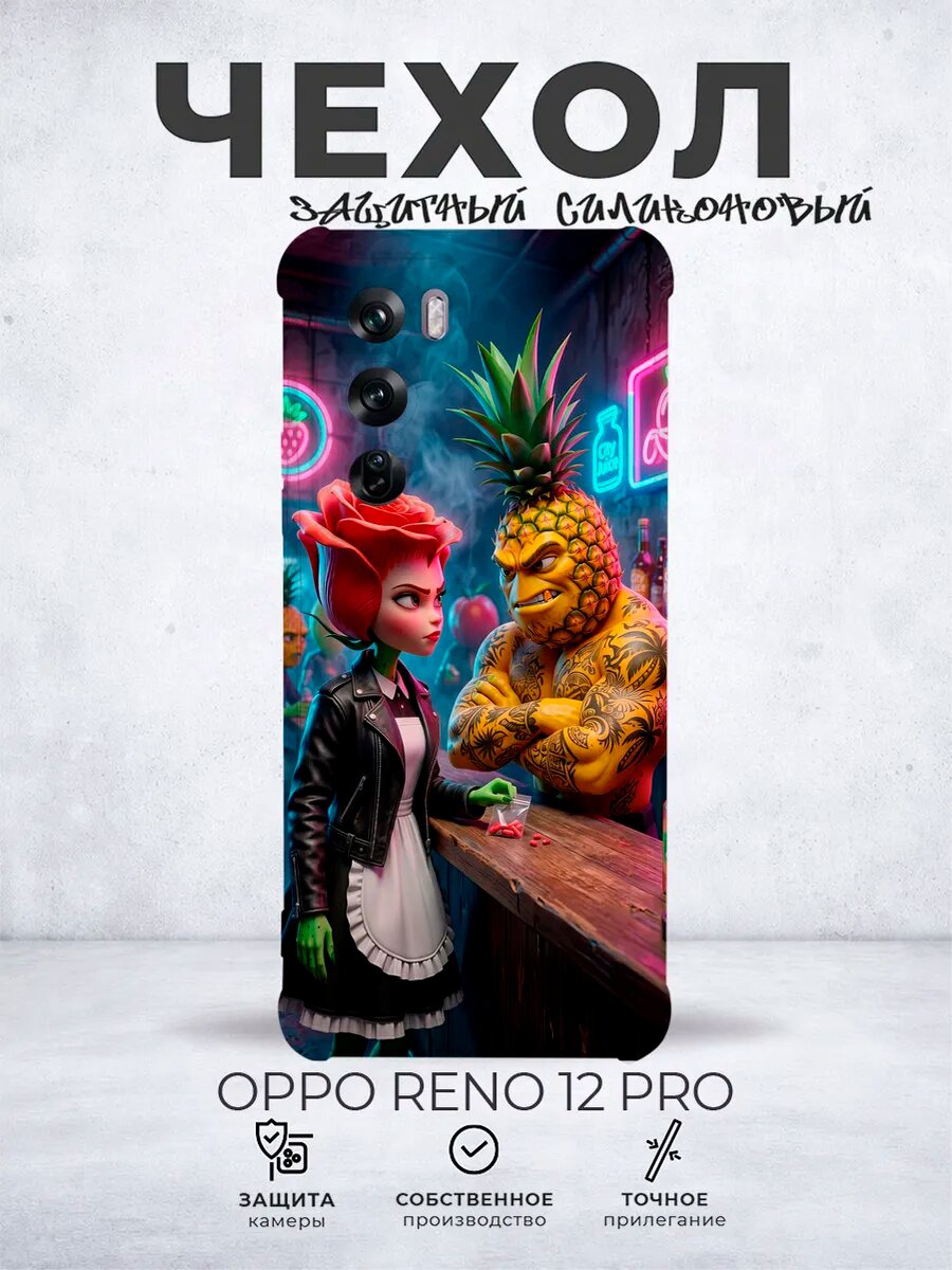 Чехол на Oppo Reno 12 Pro с принтом Тик ток фрукты мем