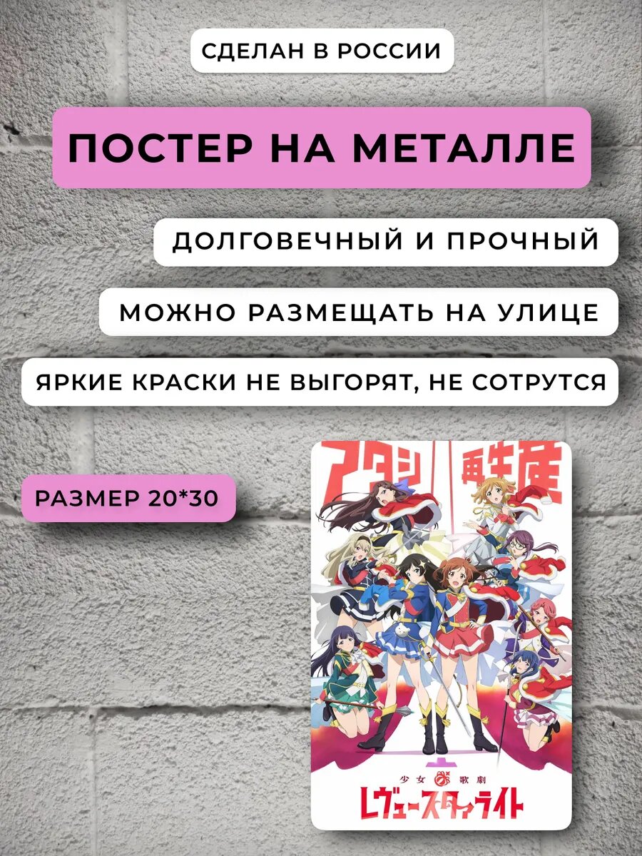 Постер аниме Девичья опера — фото 1