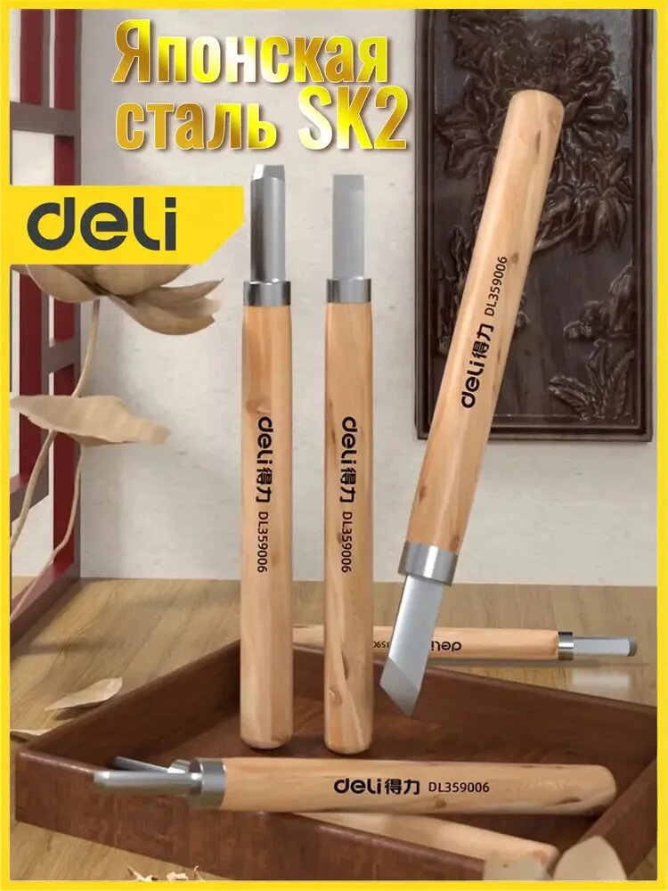 Резцы по дереву Deli Tools 6 шт. Сталь SK2 для резьбы и карвинга