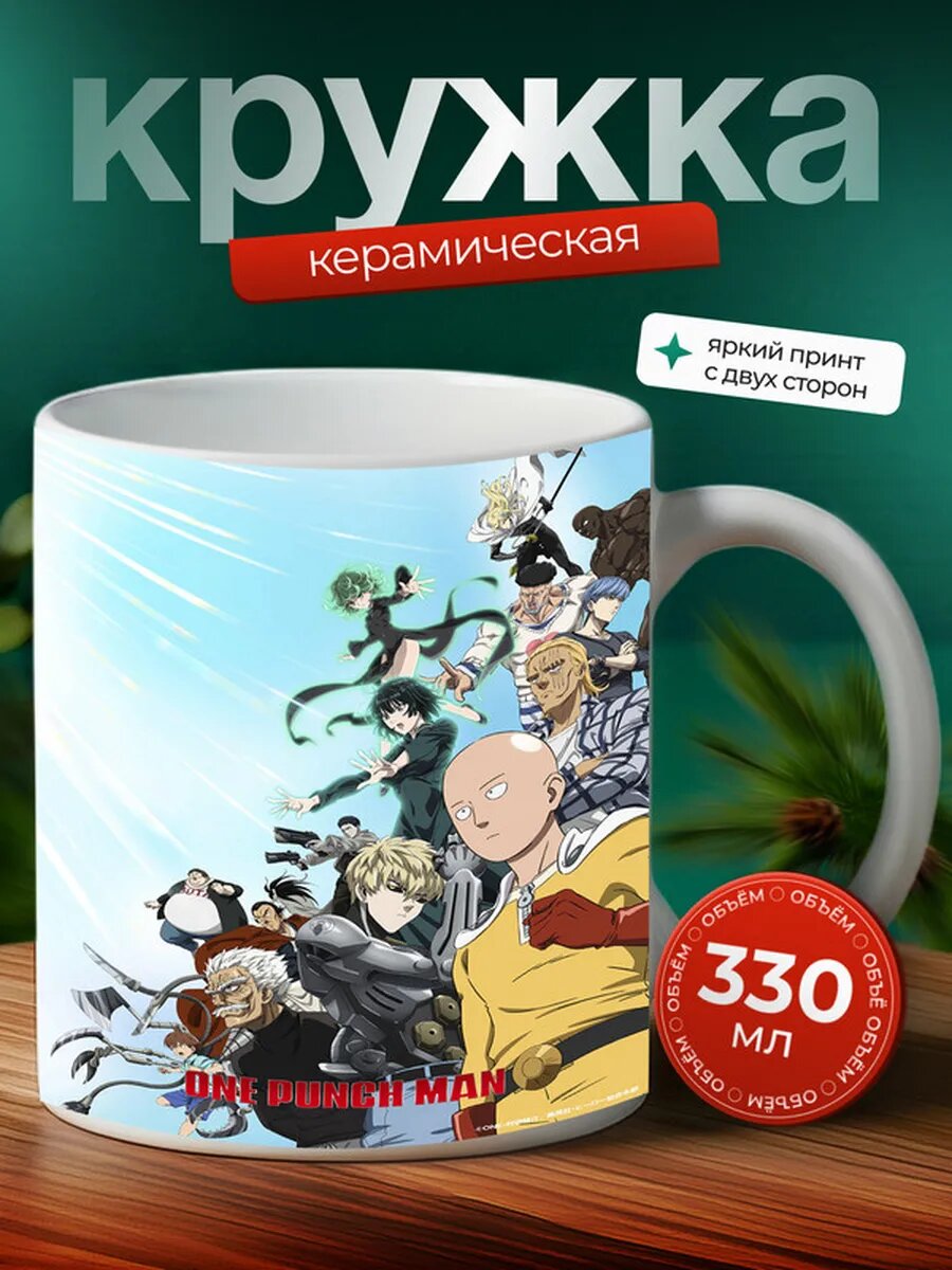 Кружка Ванпанчмен аниме-сериал аниме 3,