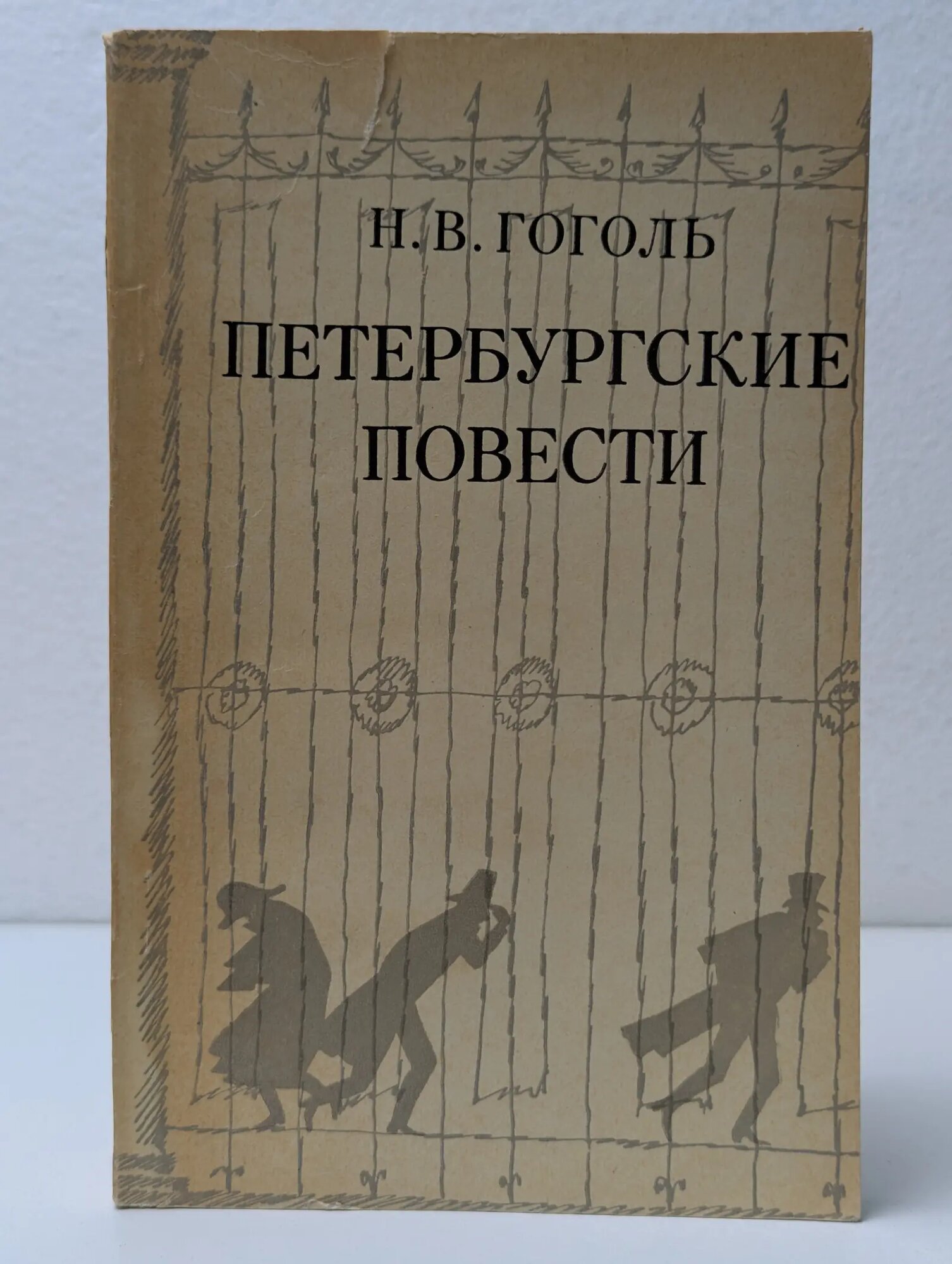 Петербургские повести Гоголь Николай Васильевич 1978