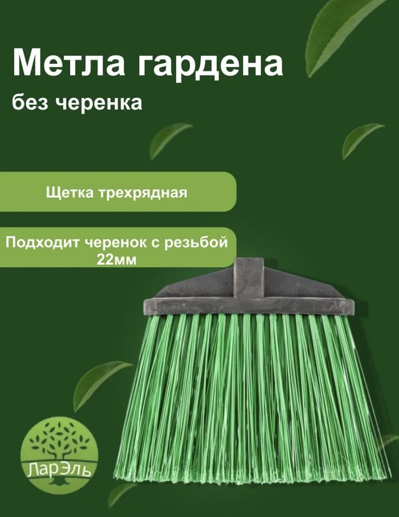 Метла уличная без черенка