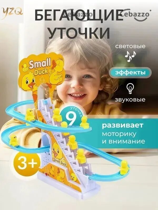 Интерактивная игрушка Бегающие уточки детская для детей для дома для повседневного использования для развлечений