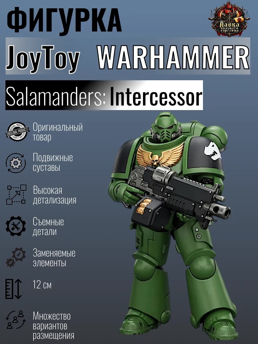 Фигурка Warhammer 40000 Salamanders intercessor