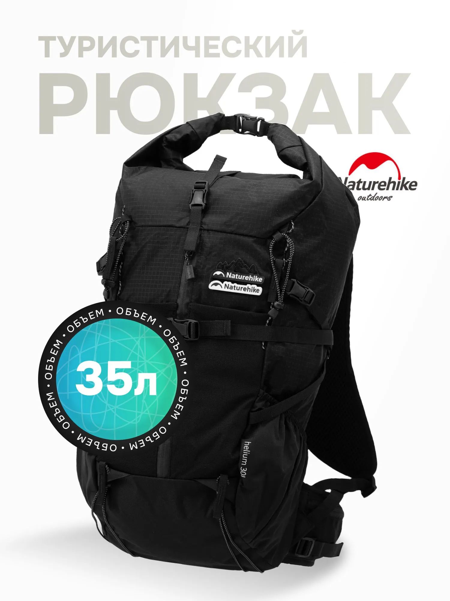 Рюкзак туристический походный Naturehike Helium 30+5л, черный