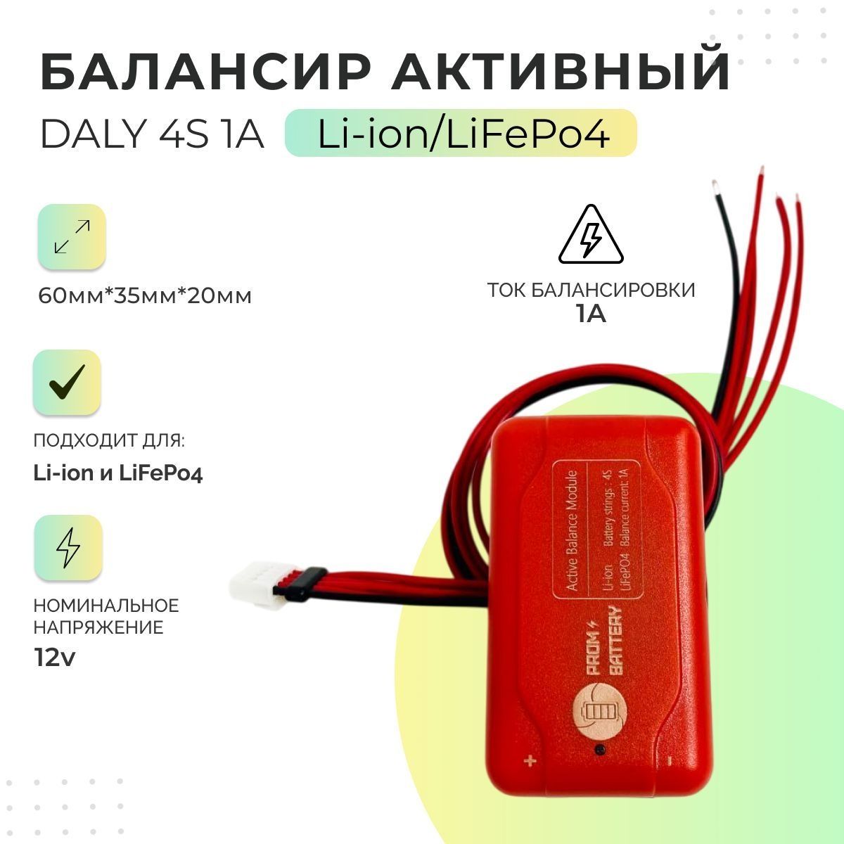 Балансир активный DALY 4S 1A LiFePO4 / Li-Ion
