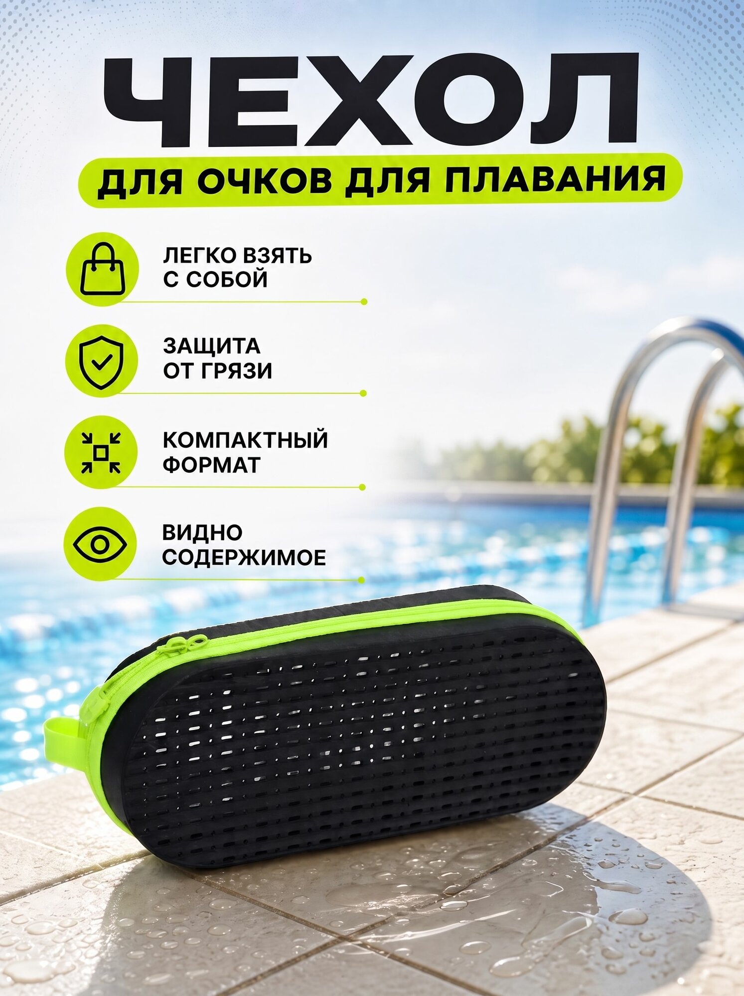 Чехол для очков (Чехол для очков черный)